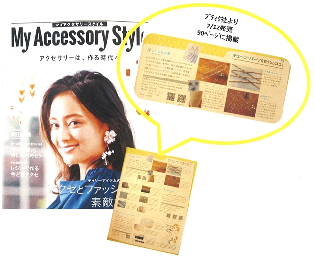 雑誌に掲載されました！！｜中川装身具工業株式会社 